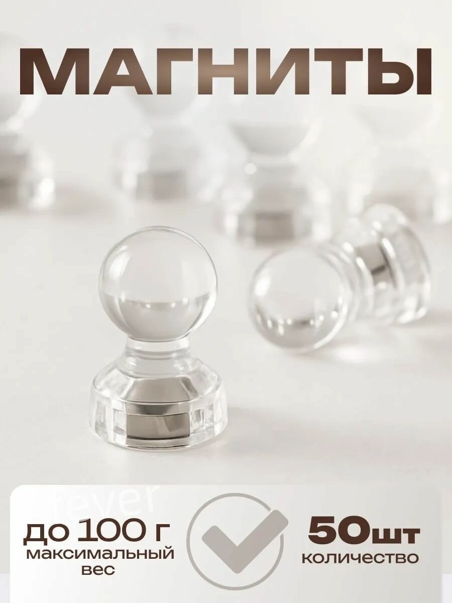 Набор магнитов на холодильник и для доски 50 штук пешки прозрачные пешки для магнитной доски
