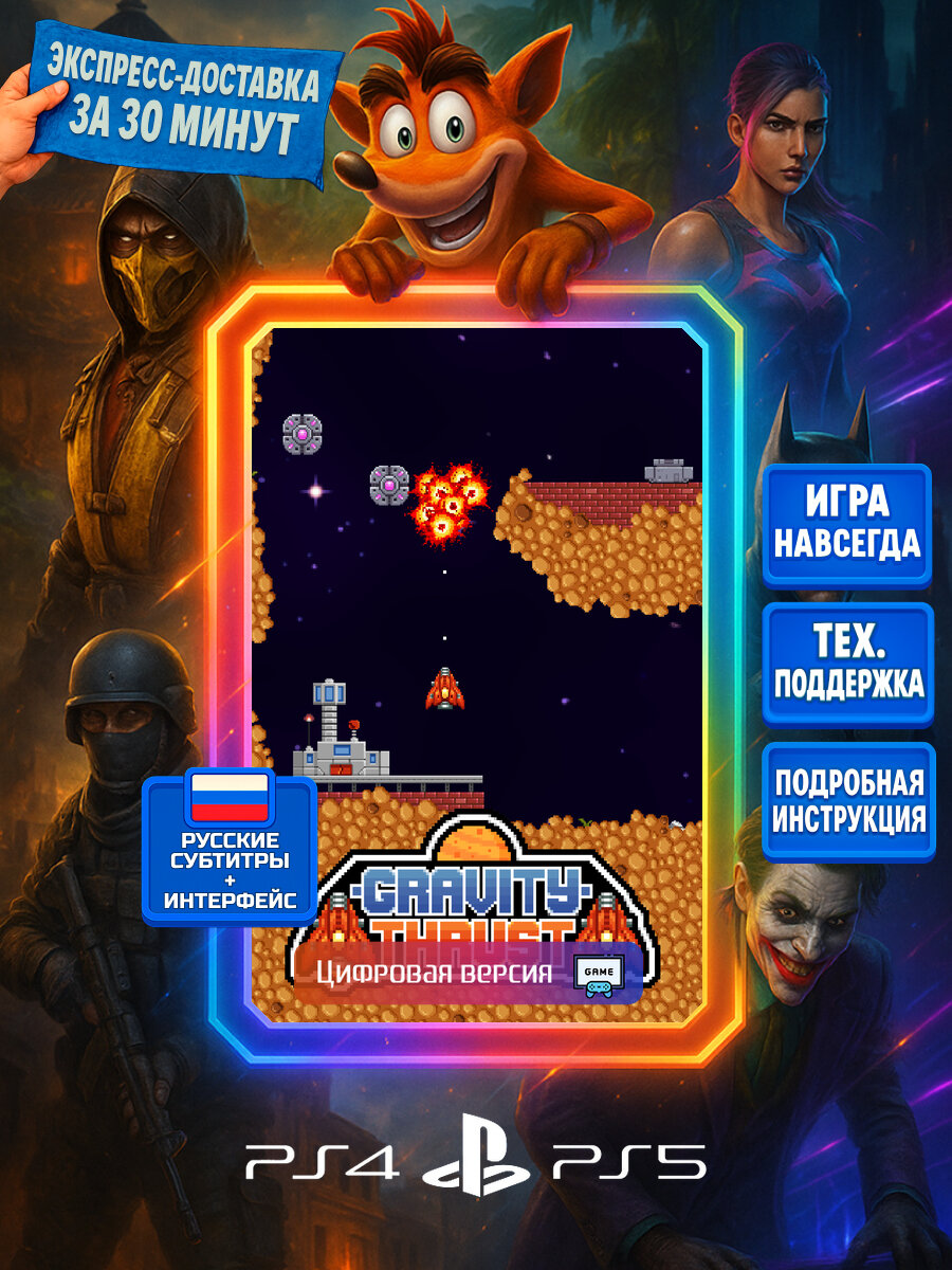 Gravity Thrust PS4/PS5 | Моментальная доставка | Русские субтитры и интерфейс | Боевики