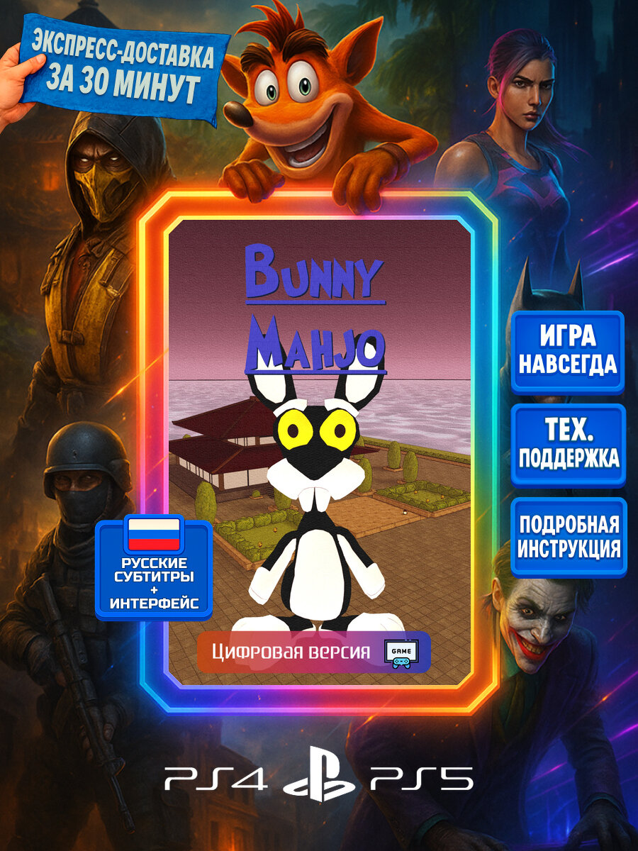 Bunny Mahjo PS4/PS5 | Моментальная доставка | Русские субтитры и интерфейс | Головоломки