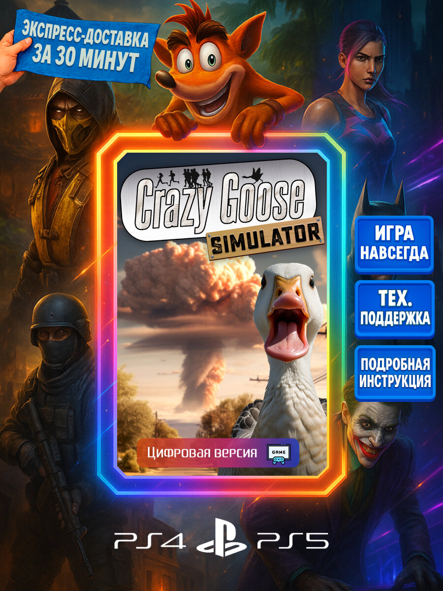 Crazy Goose Simulator PS4/PS5 | Моментальная доставка | Английский язык | Головоломки