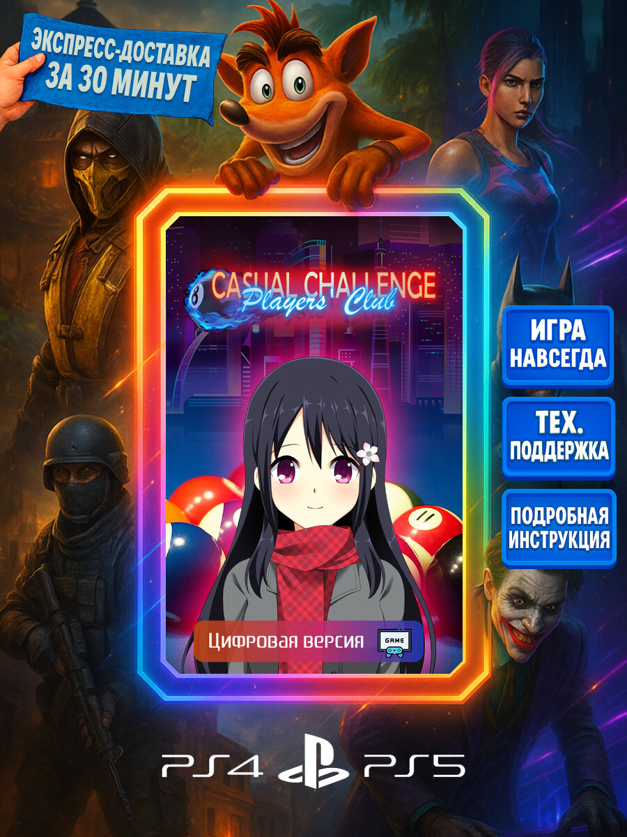 Casual Challenge Players' Club PS4/PS5 | Моментальная доставка | Английский язык | Головоломки