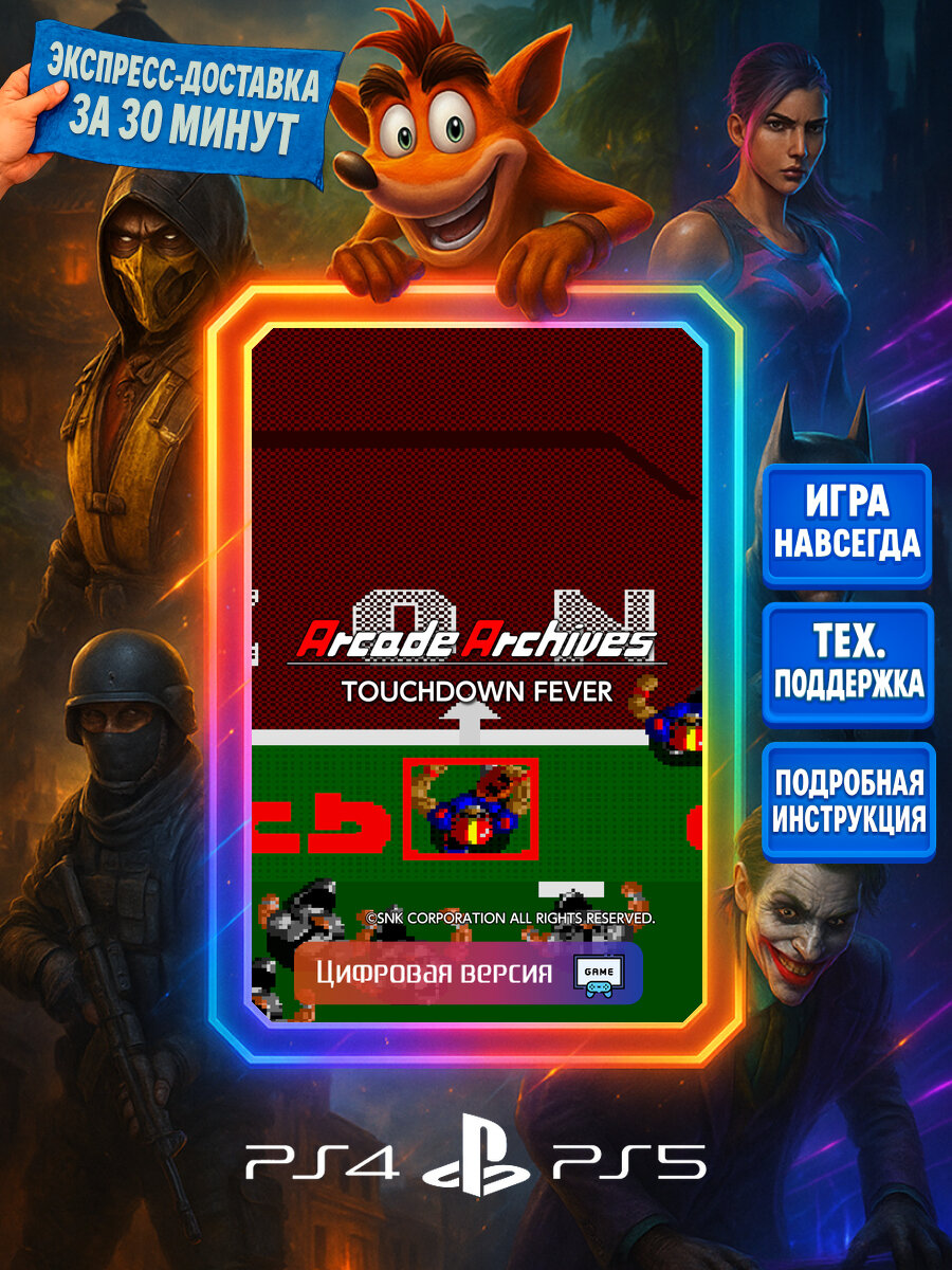 Arcade Archives TOUCHDOWN FEVER PS4/PS5 | Моментальная доставка | Английский язык | Спорт