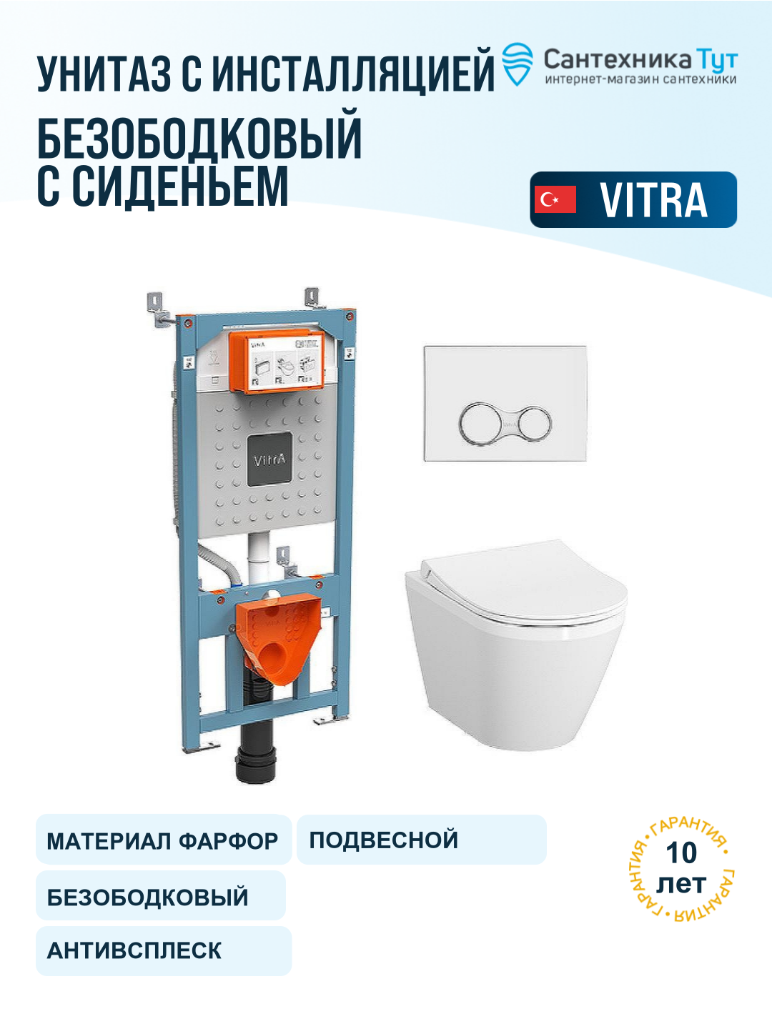 Инсталляция с унитазом комплект Vitra Integra Round 9856B003-7205 белый, с сиденьем микролифт и кнопкой смыва хром
