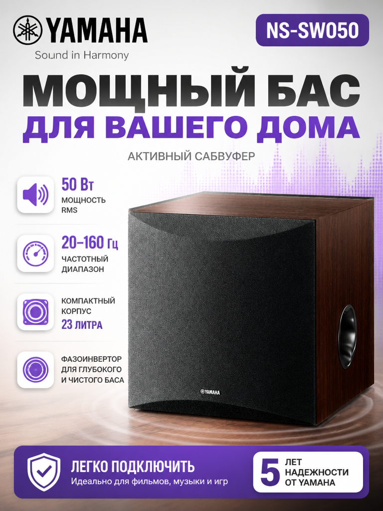 Сабвуфер для кинотеатра Yamaha NS-SW050, 8 дюймов, подключение к ПК