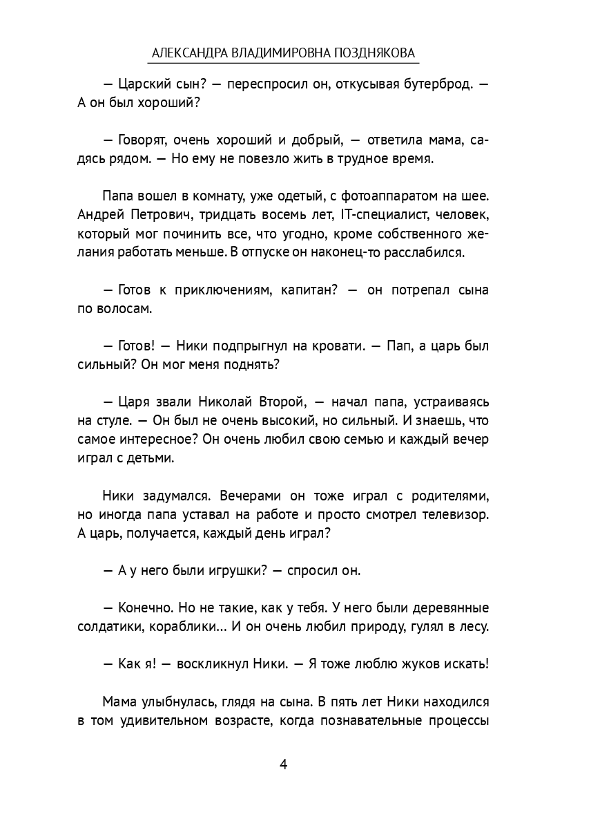 Царская тропа пятилетки — фото 1