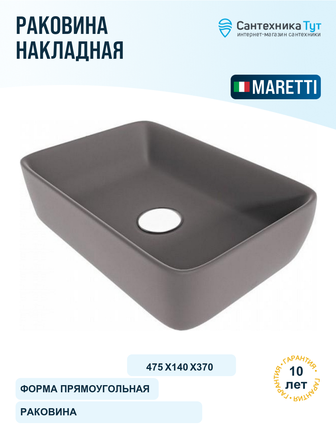 Раковина-чаша Maretti Umbria 47,5 UM13NS03-985 цвет Серый 475 Италия