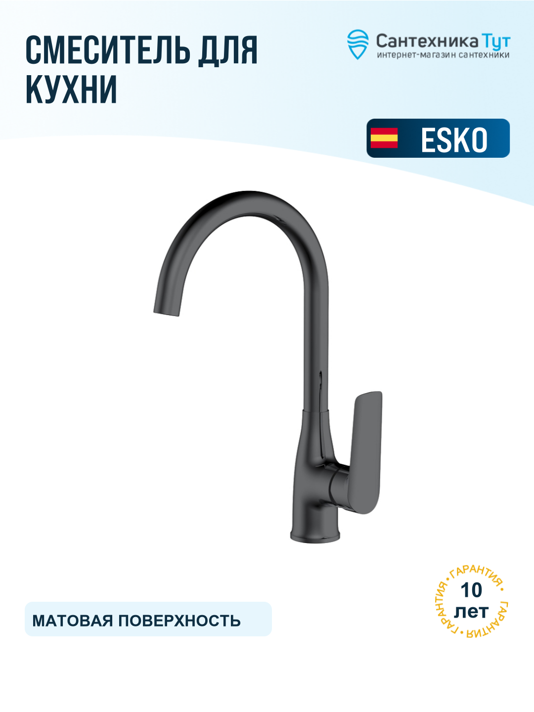Смеситель для кухни ESKO Lagos Gun Metal LG519GM оружейная сталь, рычажный, пластик