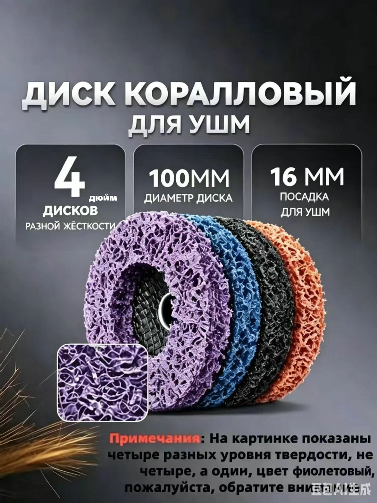 Круг шлифовальный 100 x 16 x 16; F100, №4