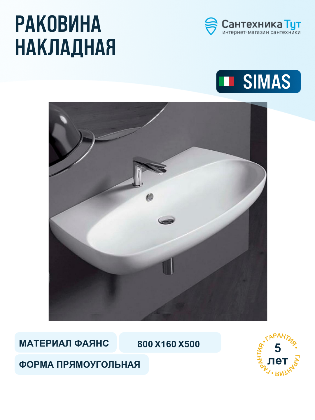 Раковина Simas Vignoni 80 VI11bi*1 Белая, прямоугольная, универсальная