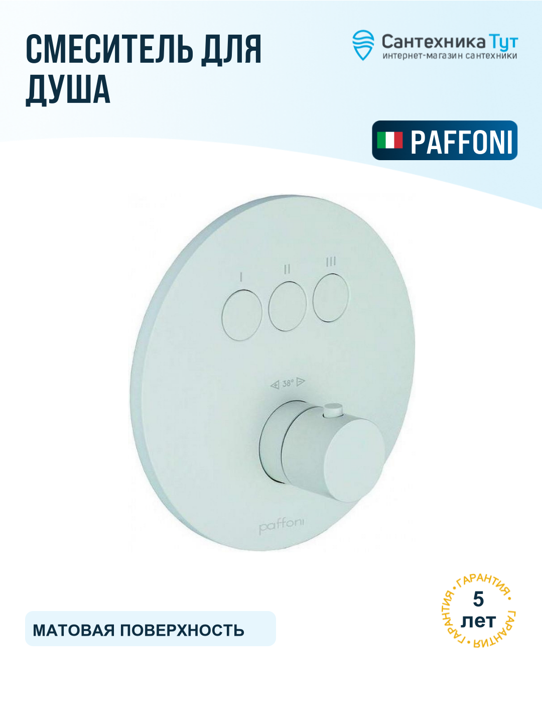 Смеситель для душа Paffoni Compact Box CPT019BO с термостатом цвет Белый матовый 1/2