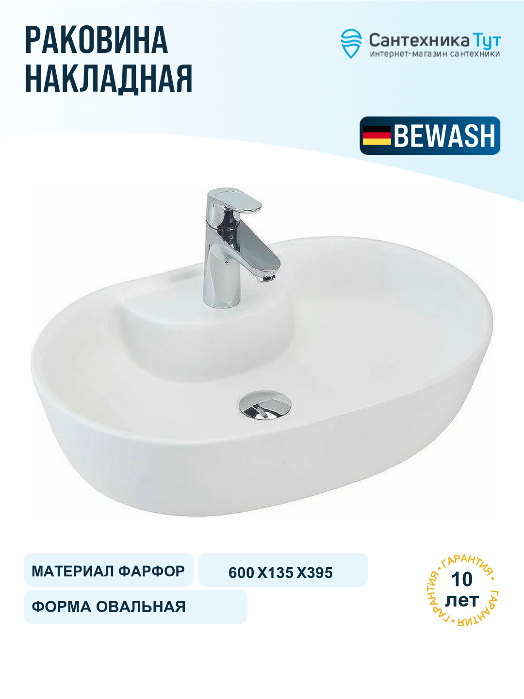 Раковина-чаша beWash Bogen 60 88611114 Белая матовая фарфор накладная 60