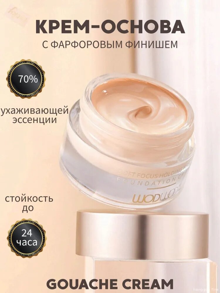 Бестселлер тональник