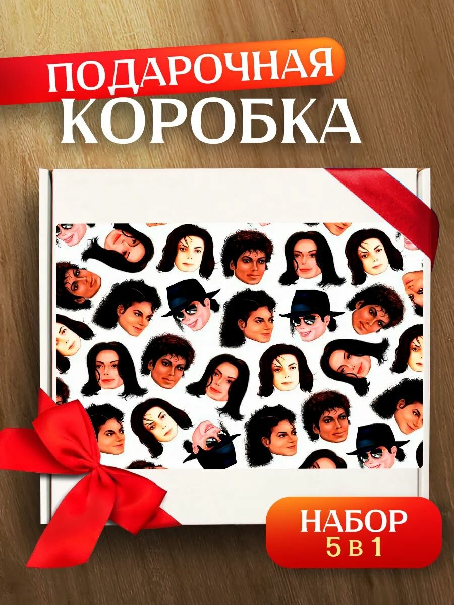 Подарочная коробка Майкл Джексон , упаковка для подарка, 1шт, размер 23,5x22,5х10 см