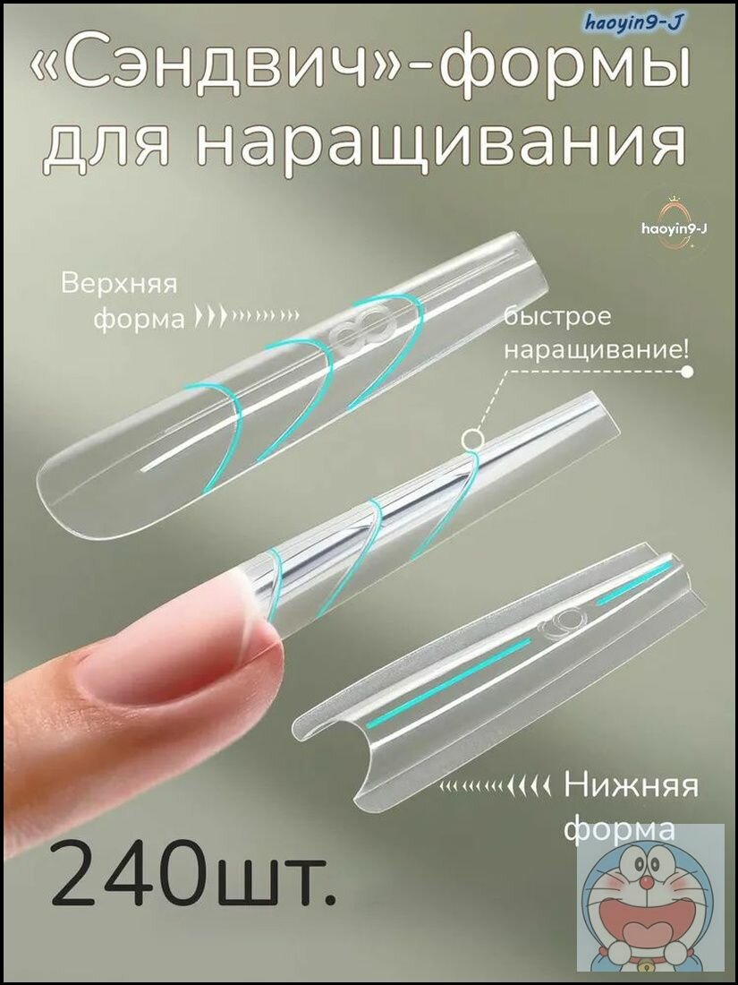 Верхние формы для наращивания ногтей "сэндвич"