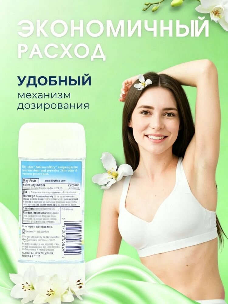 DRY IDEA Дезодорант 85 мл — фото 1