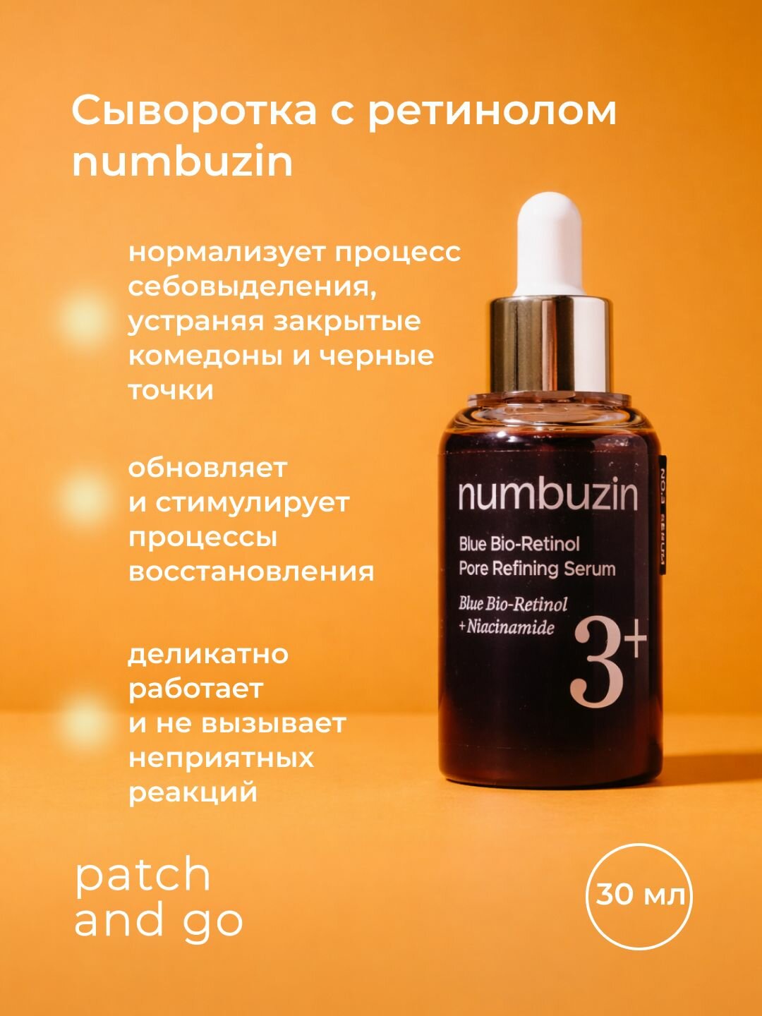 Numbuzin Сыворотка с ретинолом No.3 Blue Bio-Retinol Pore Refining Serum, 30мл
