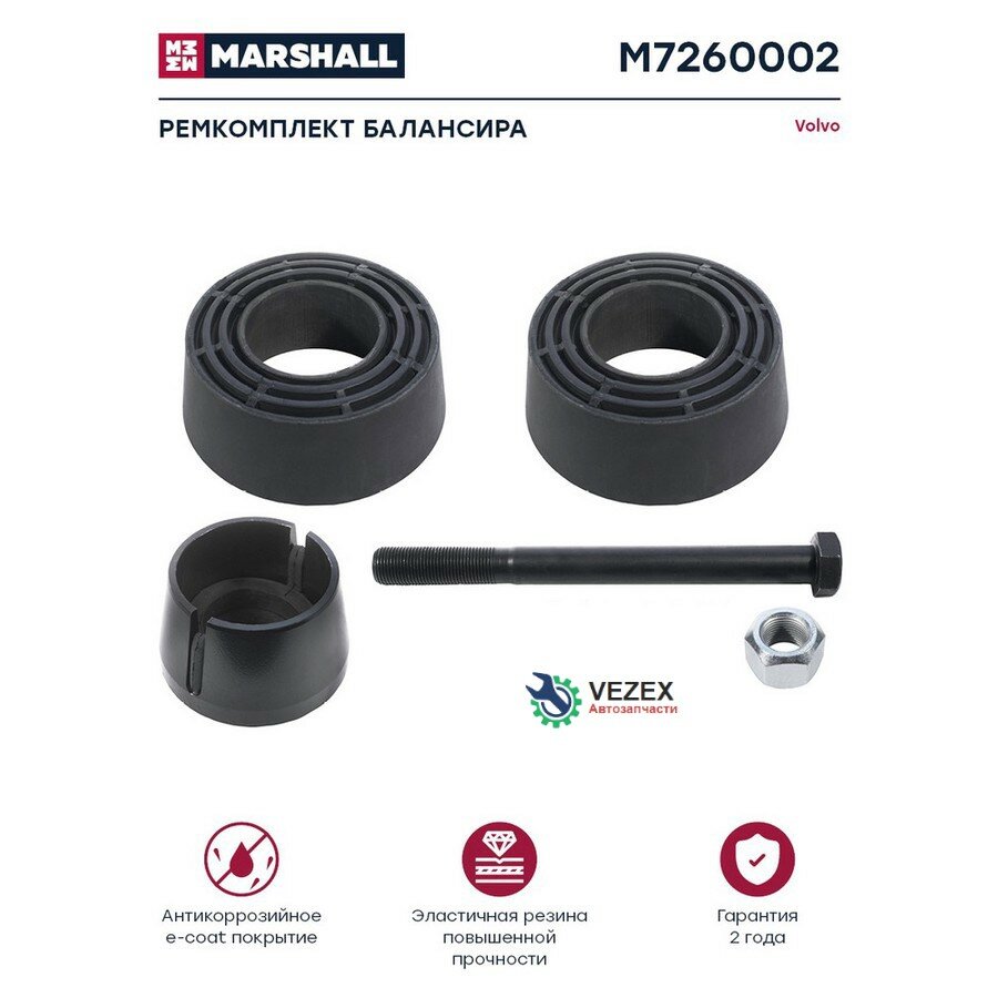MARSHALL M7260002 ремкомплект балансира!\ VOLVO