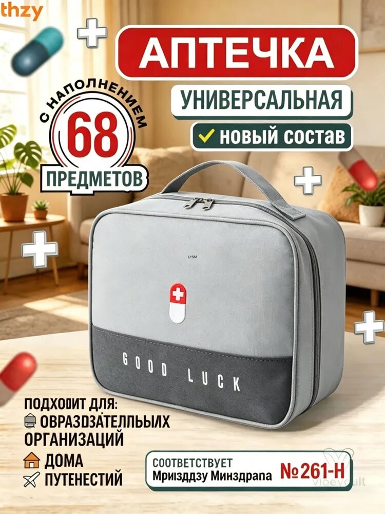 Аптечка автомобильная