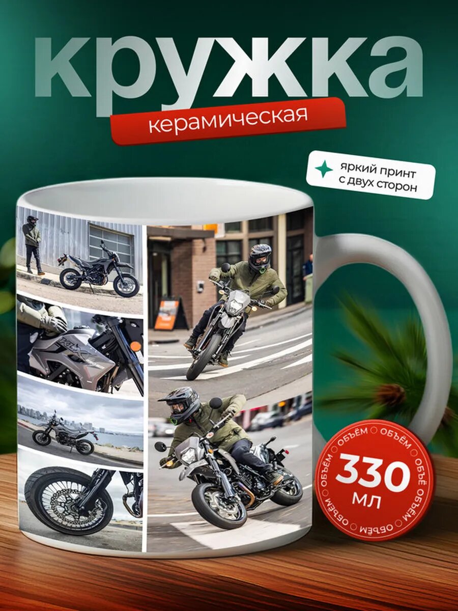 Кружка Мотоцикл Эндуро Kawasaki KLX300R 14,