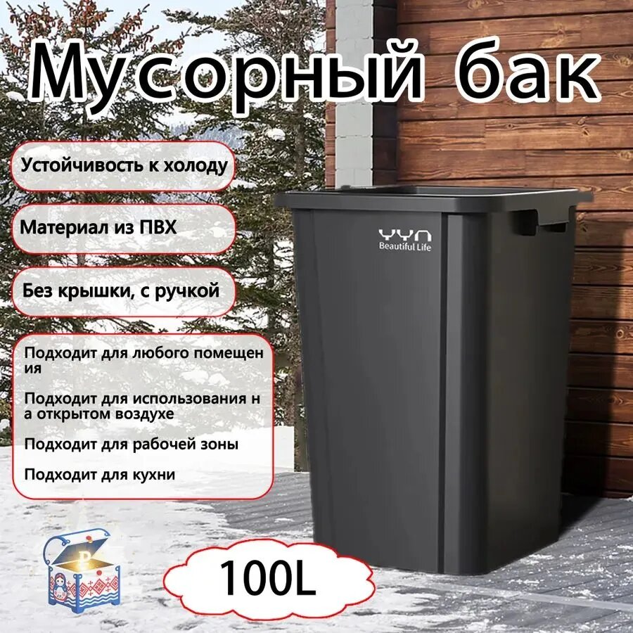 YUNUOJIA Мусорный бак, 100 л, Серый, пластик, прямоугольный, без крышки, 65 см