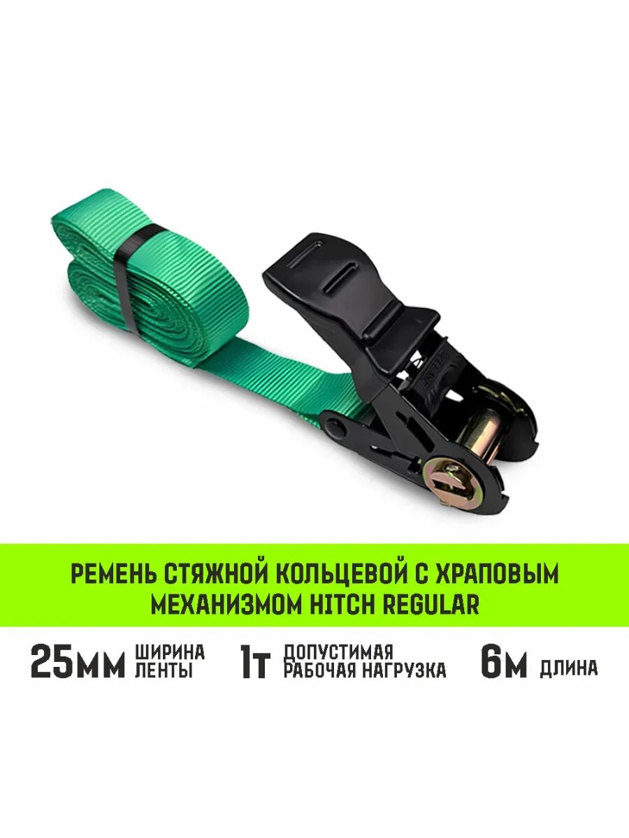Ремень стяжной кольцевой с храповым механизмом HITCH REGULAR