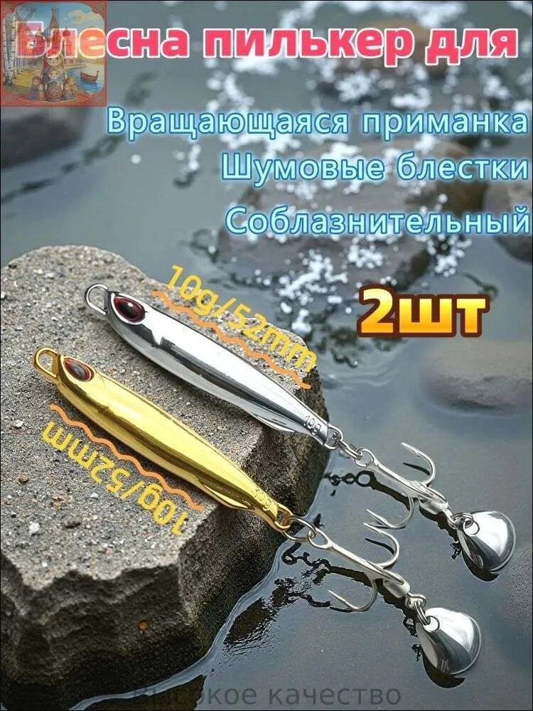 Блесна пилькер для рыбалки на щуку, жереха, окуня 2 шт/10 г, Золото, серебро