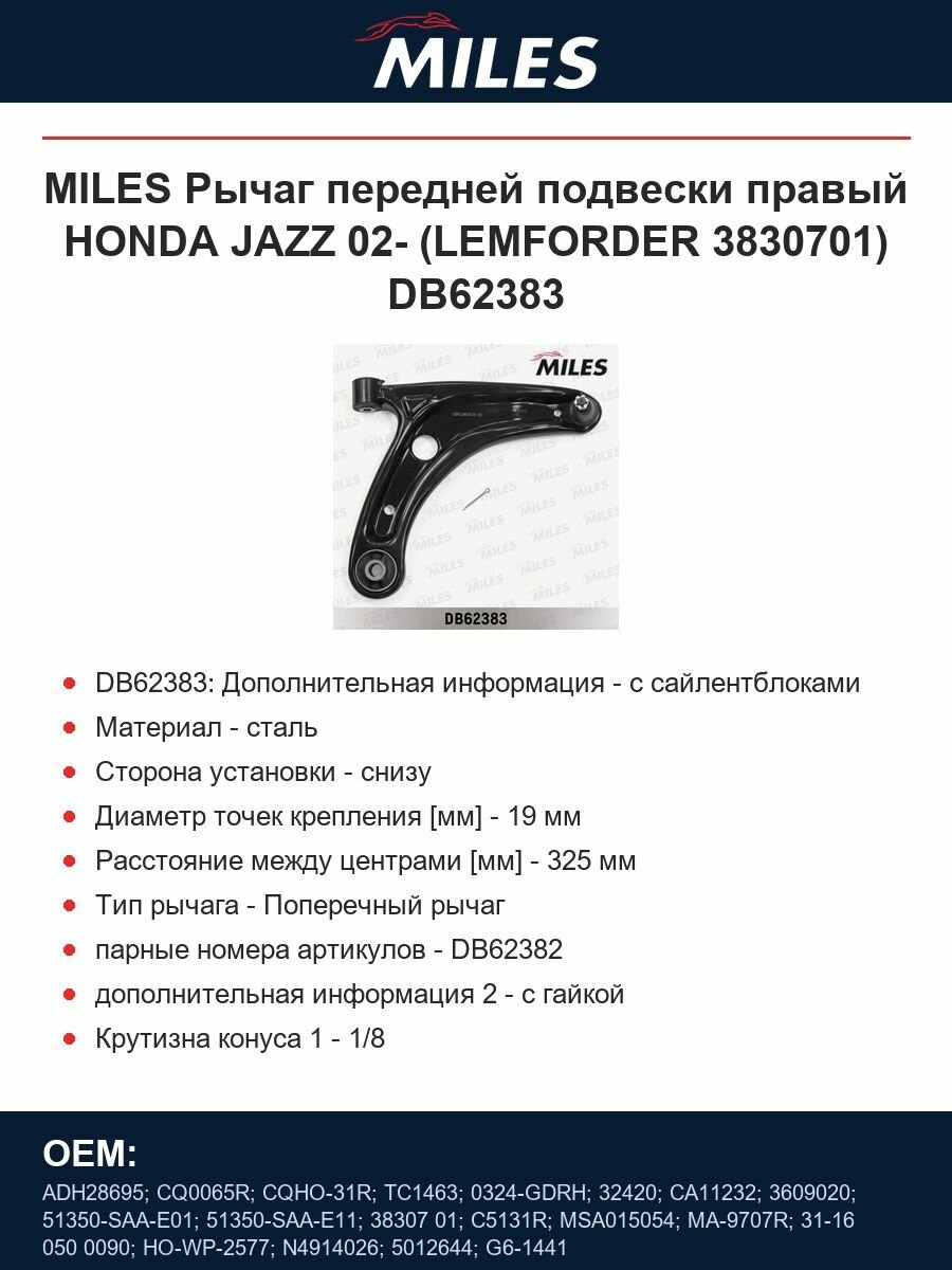 MILES Рычаг передней подвески правый HONDA JAZZ 02- (LEMFORDER 3830701) DB62383