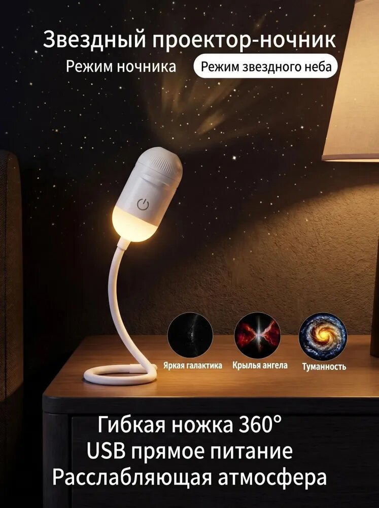 Мини-проектор , ночник с проекцией звёздного неба, 3Вт, белый