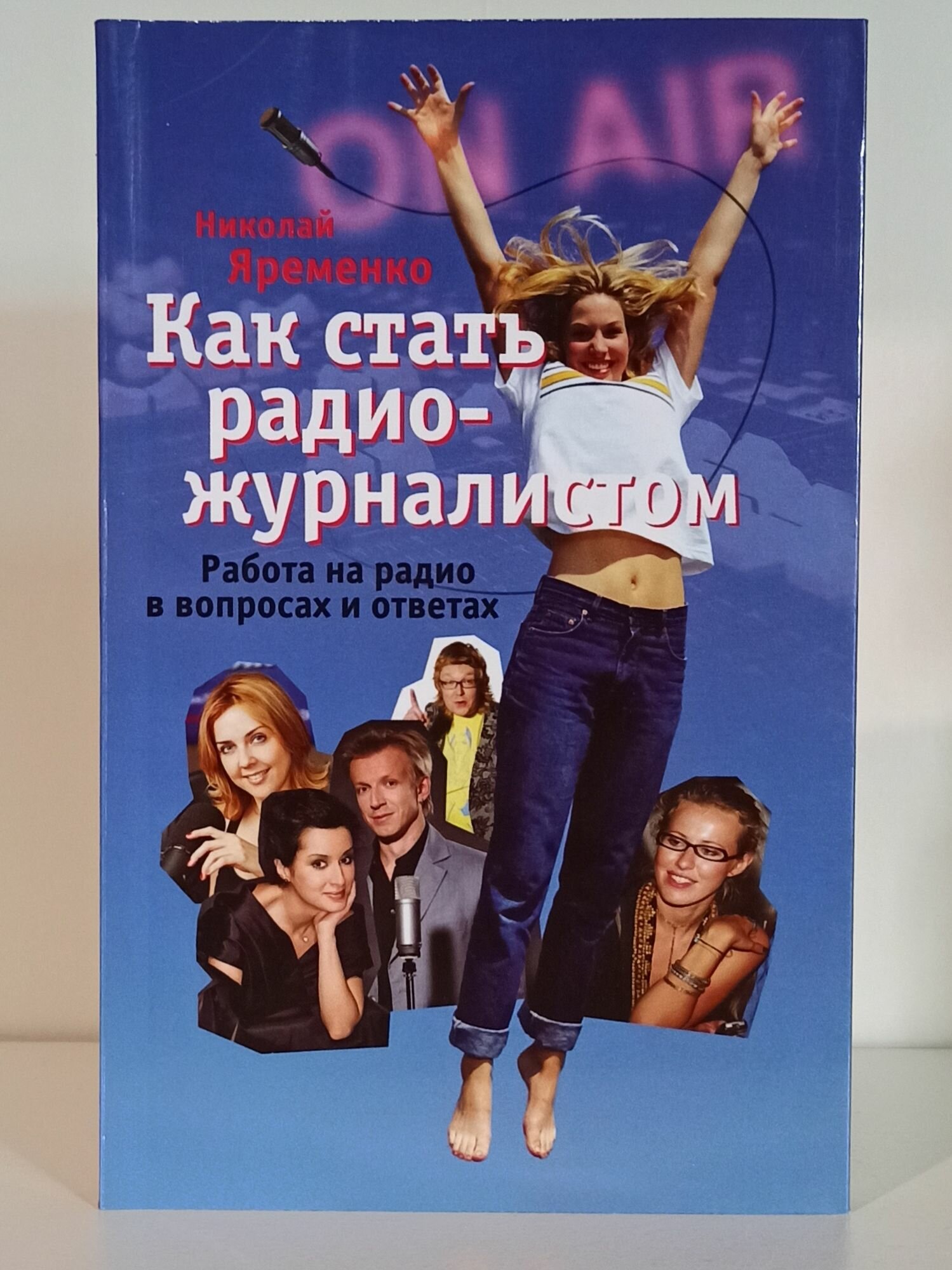 Как стать радиожурналистом. Работа на радио в вопросах и ответах