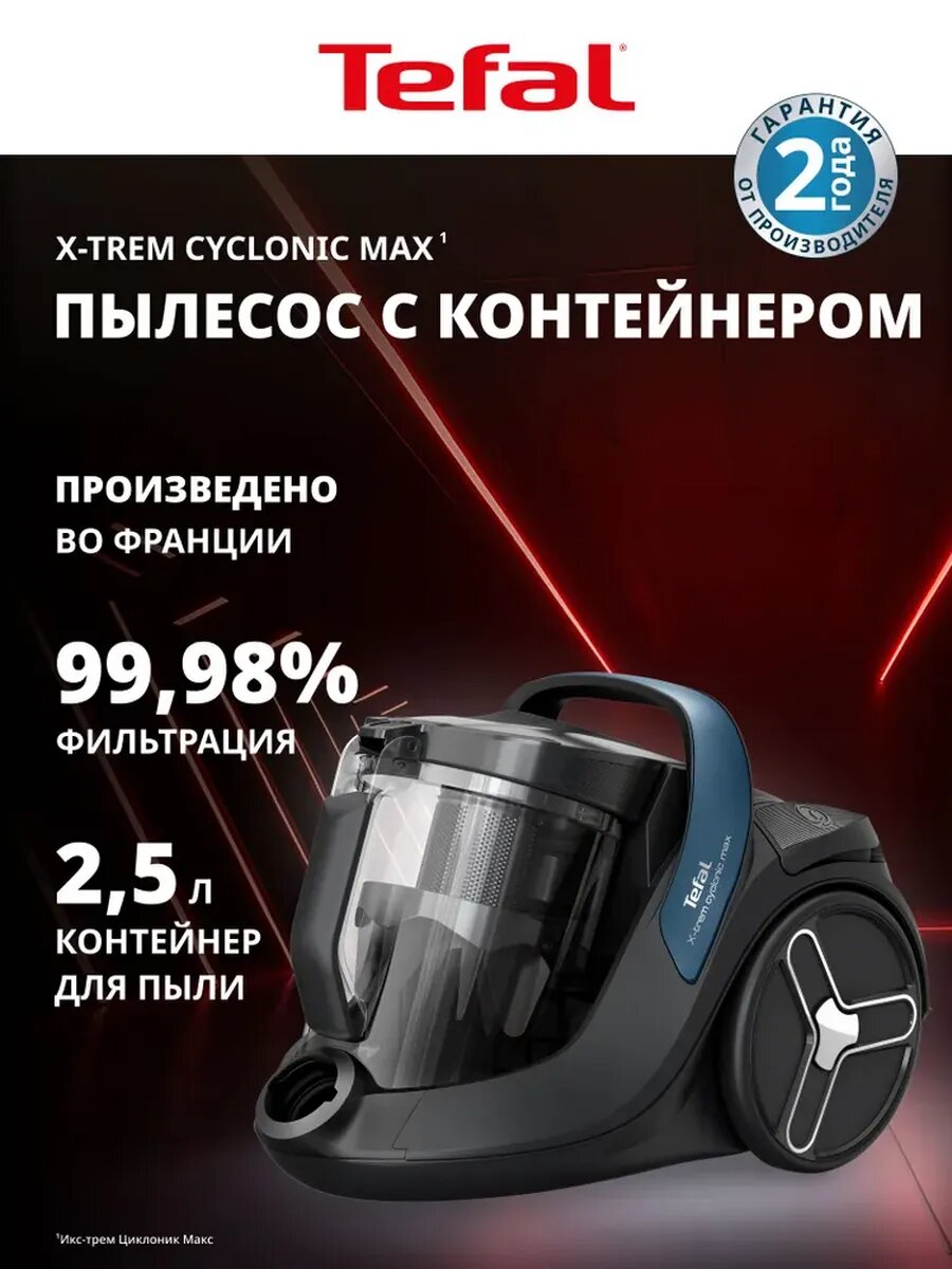 Пылесос X-Trem Cyclonic Max TW7B11EA, 900 Вт, 3 насадки