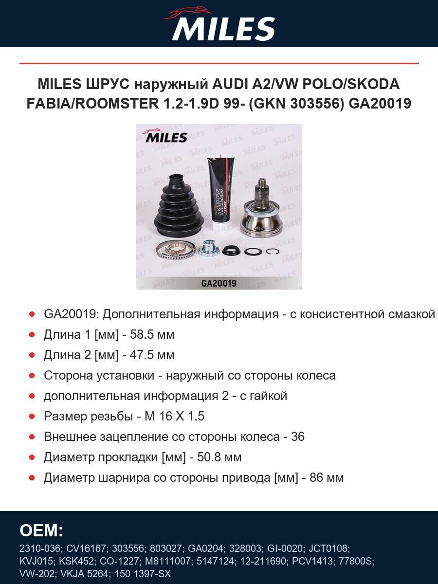 MILES ШРУС наружный AUDI A2/VW POLO/SKODA FABIA/ROOMSTER 1.2-1.9D 99- (GKN 303556) GA20019