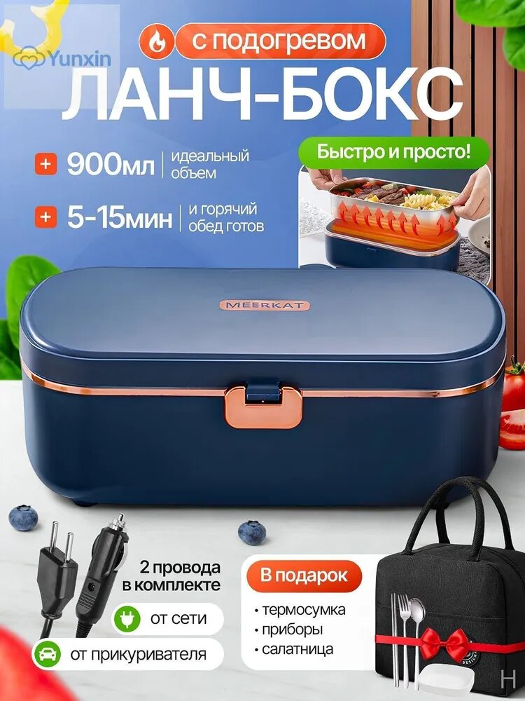 Ланч-бокс с подогревом