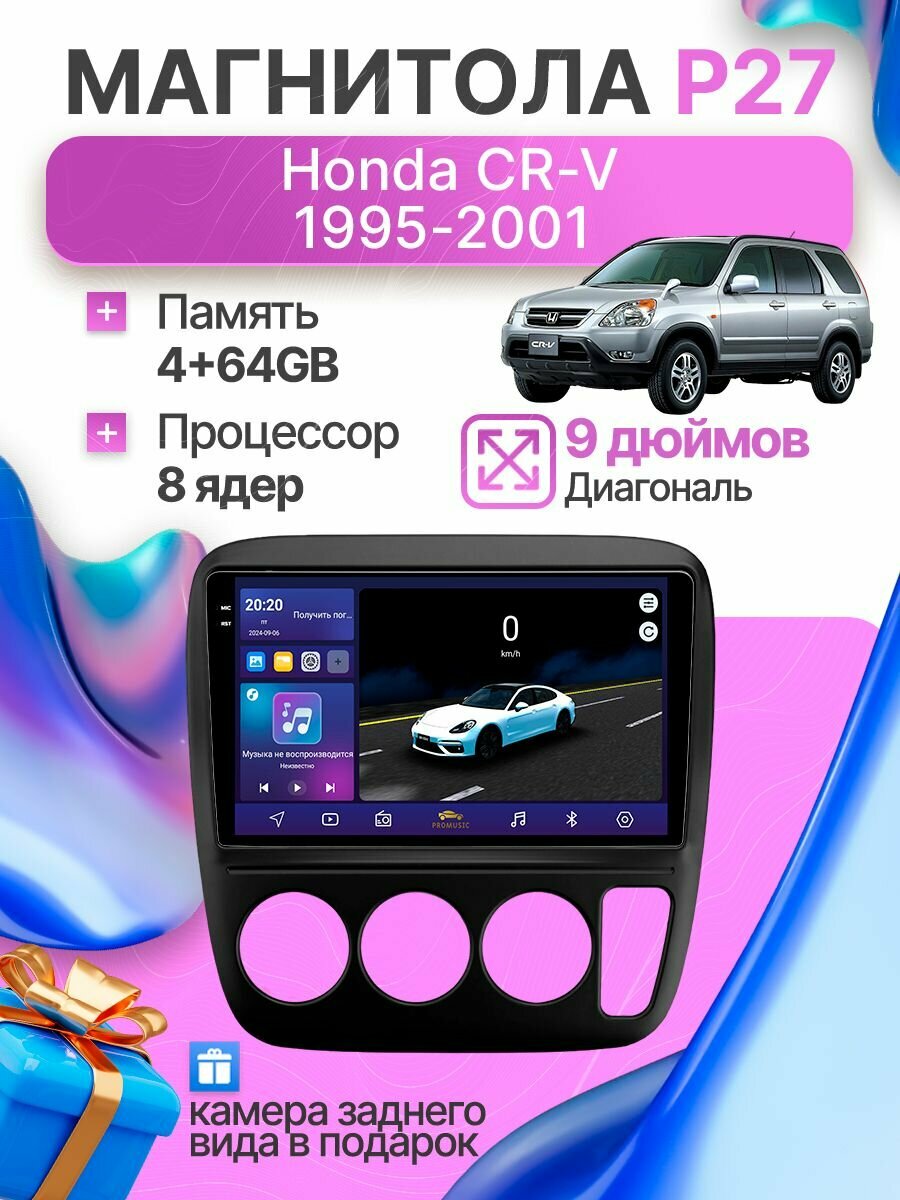 Штатная автомагнитола ProMusic P27 PRO 4+64GB Honda CR-V Хонда CR-V Магнитола Android 10 2din Головное устройство Мультимедиа