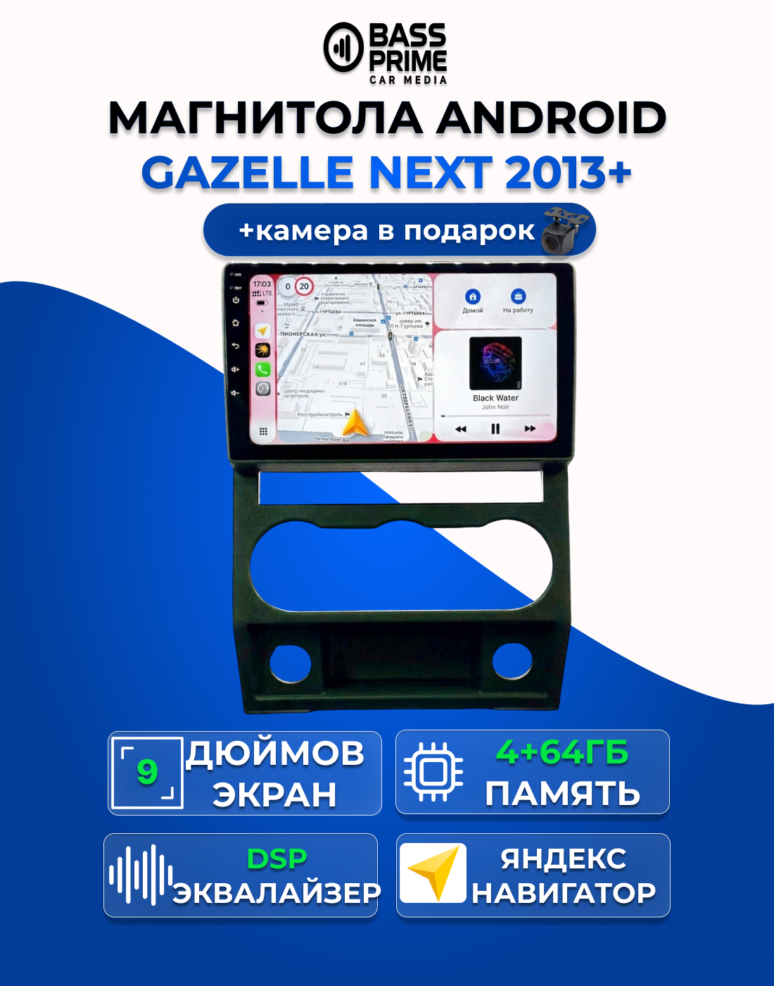 Магнитола Android GAZELLE NEXT 4/64 гб +камера, WiFi, Bluetooth