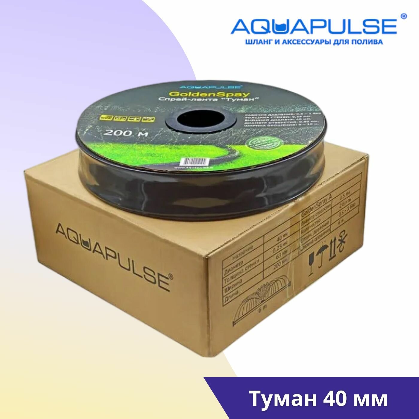 Голден спрей туман 40mm - 80м