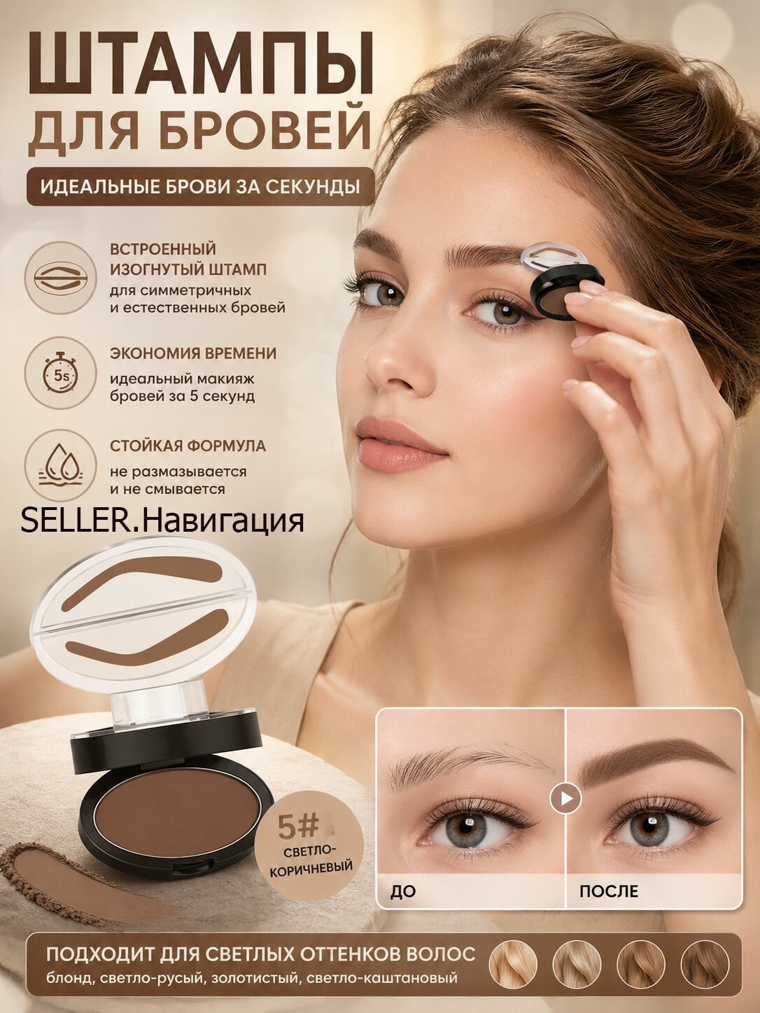 Штампы для бровей