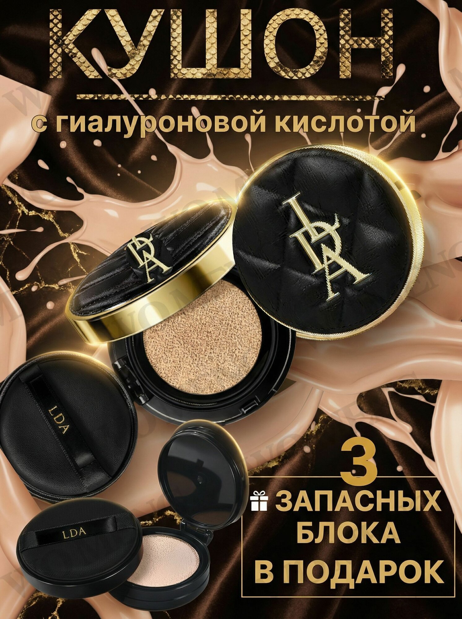 Кушон для лица тональный