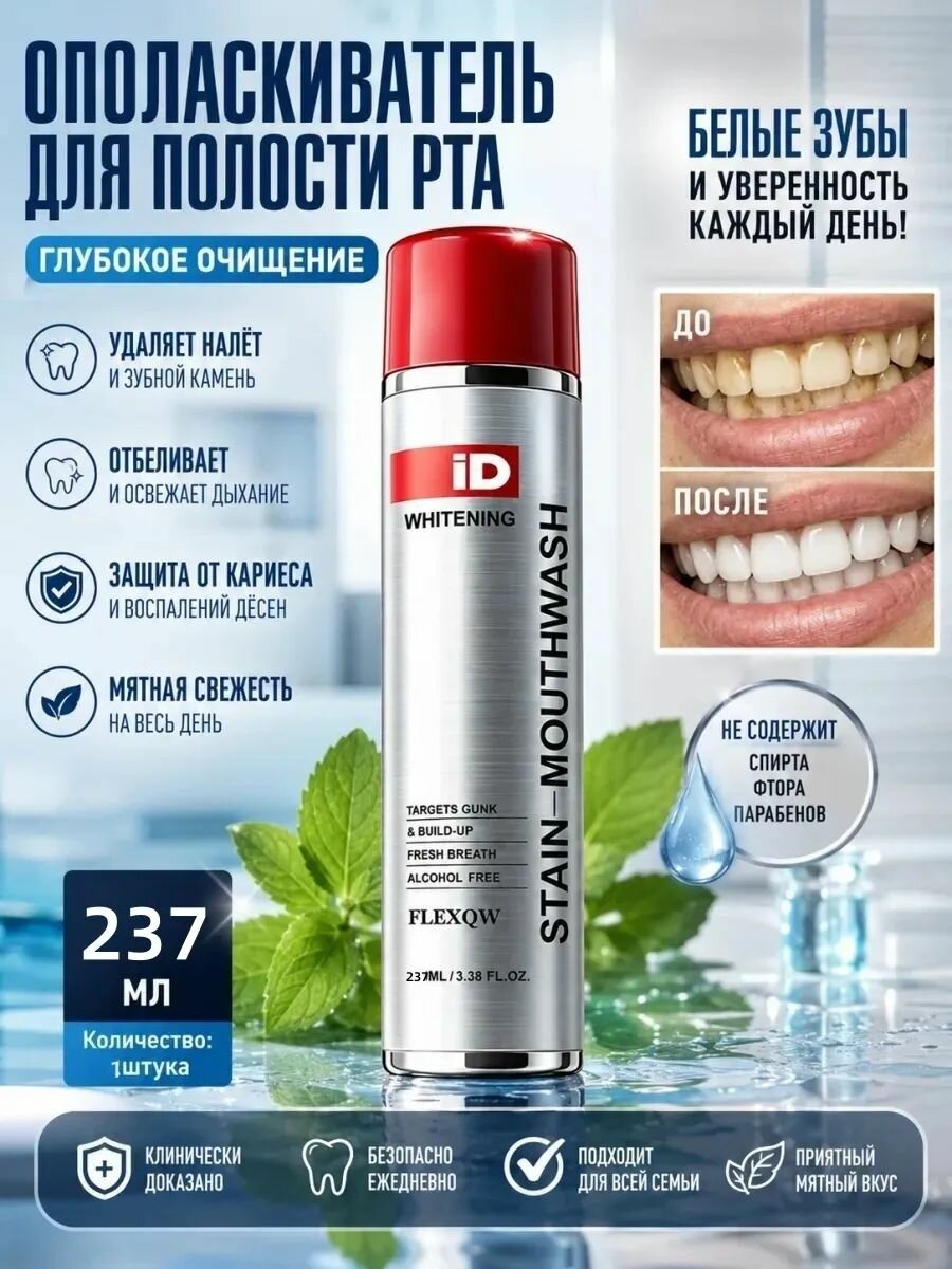 Ополаскиватель для полости рта