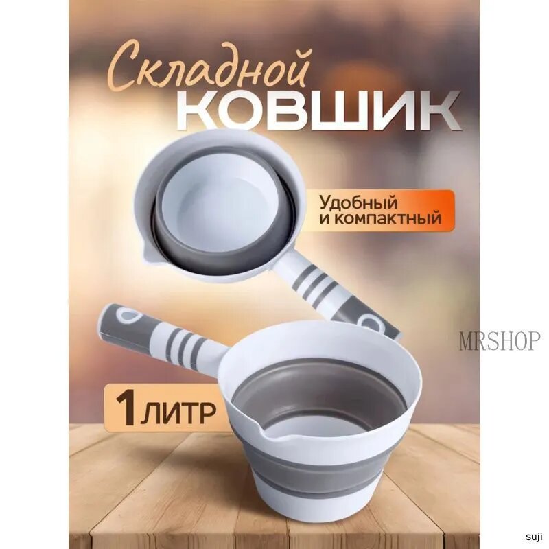 Ковш хозяйственный