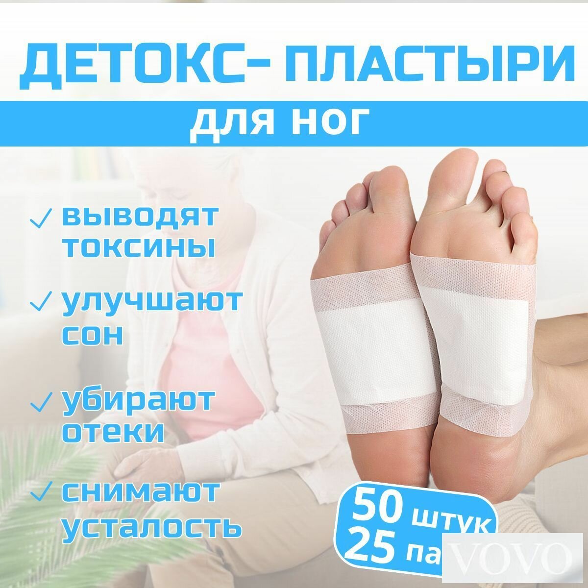 Детокс патч для ног 30 штук (15 пар) киноки,