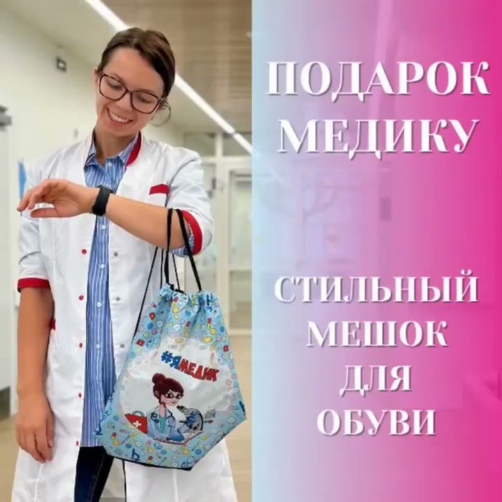 Мешок для сменной обуви — фото 1
