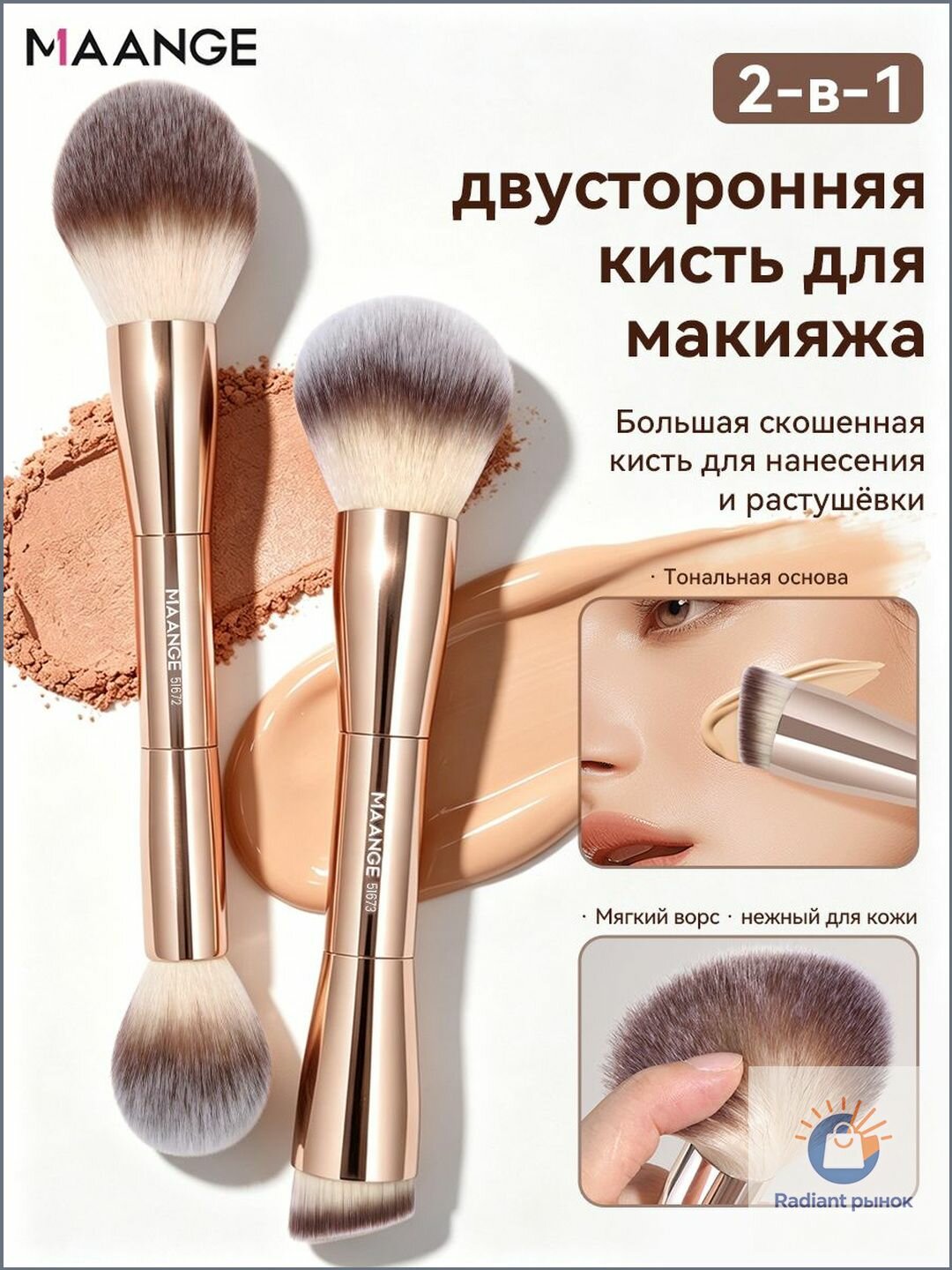Кисть косметическая Для тонального средства