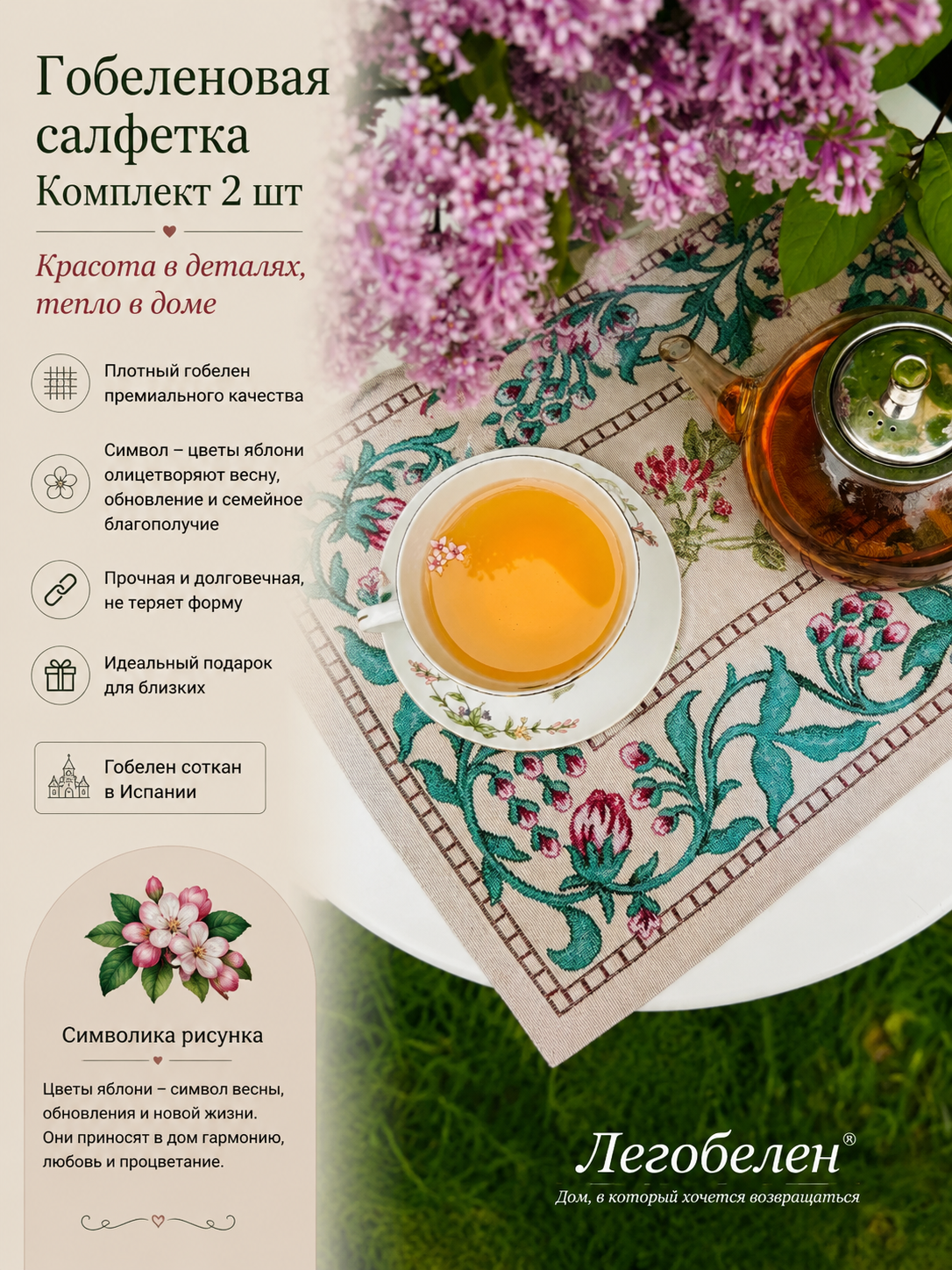 Комплект салфеток Le Gobelin Орнамент Чертополох 2шт 35х45 см