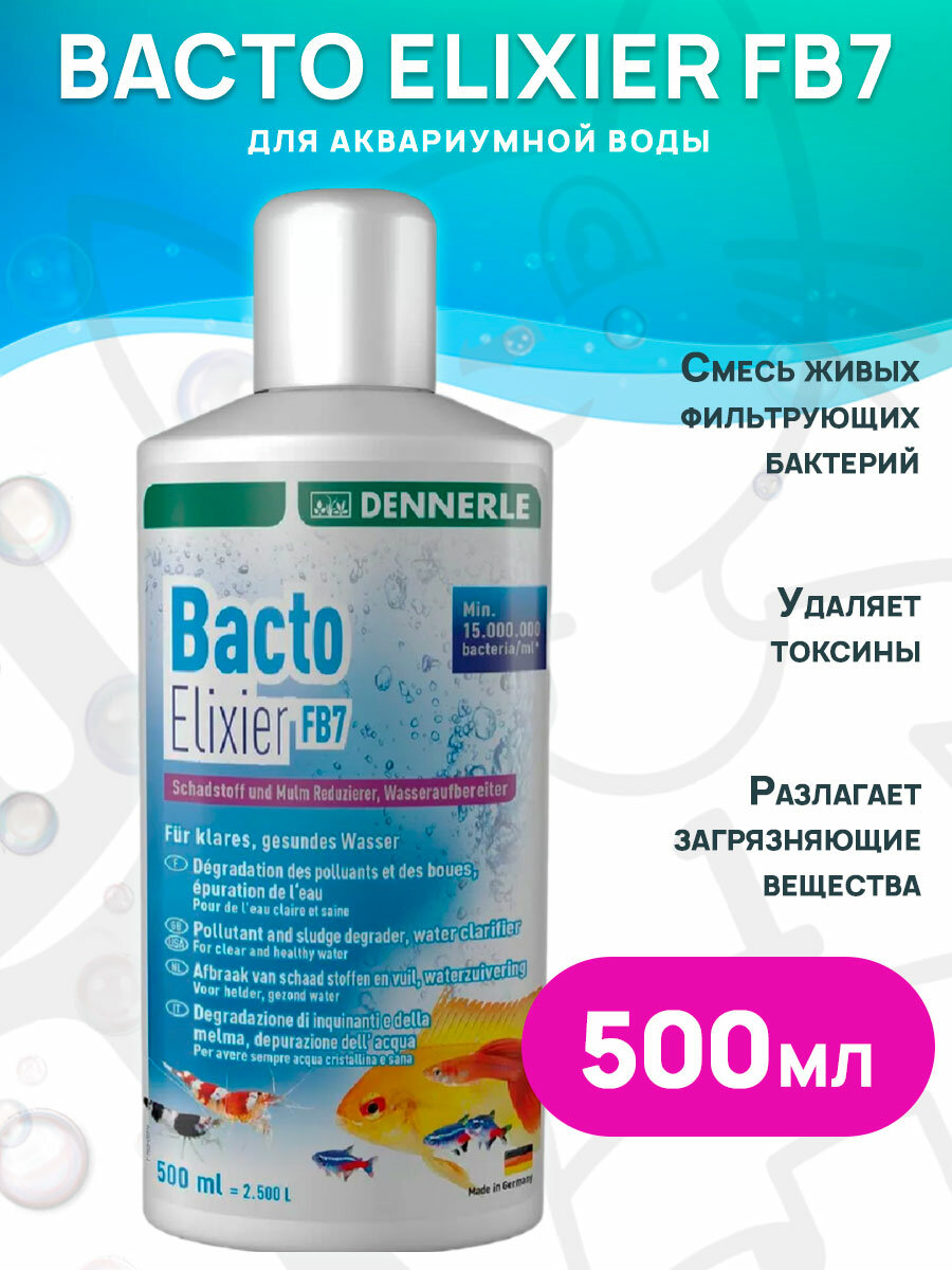 Добавка бактерий для аквариумной воды Dennerle Bacto Elixier FB7 500 мл (1 шт)