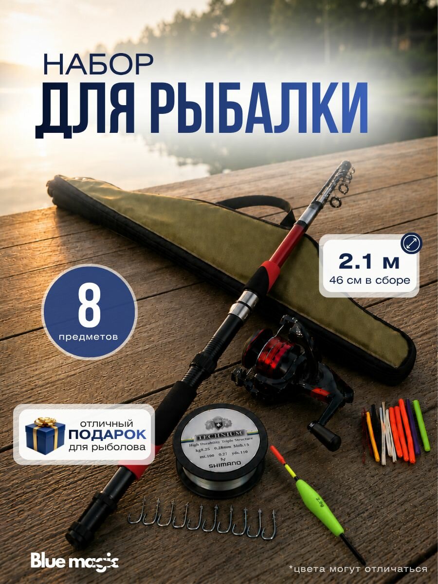 Удочка для рыбалки летняя, набор для рыбалки с удочкой, спиннинговое удилище телескопическое 210 см