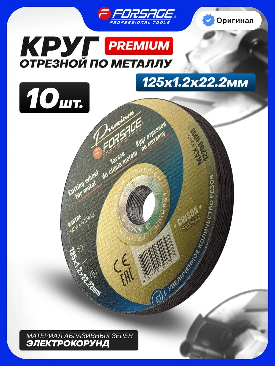 Круг отрезной по металлу 125 мм - 10 шт