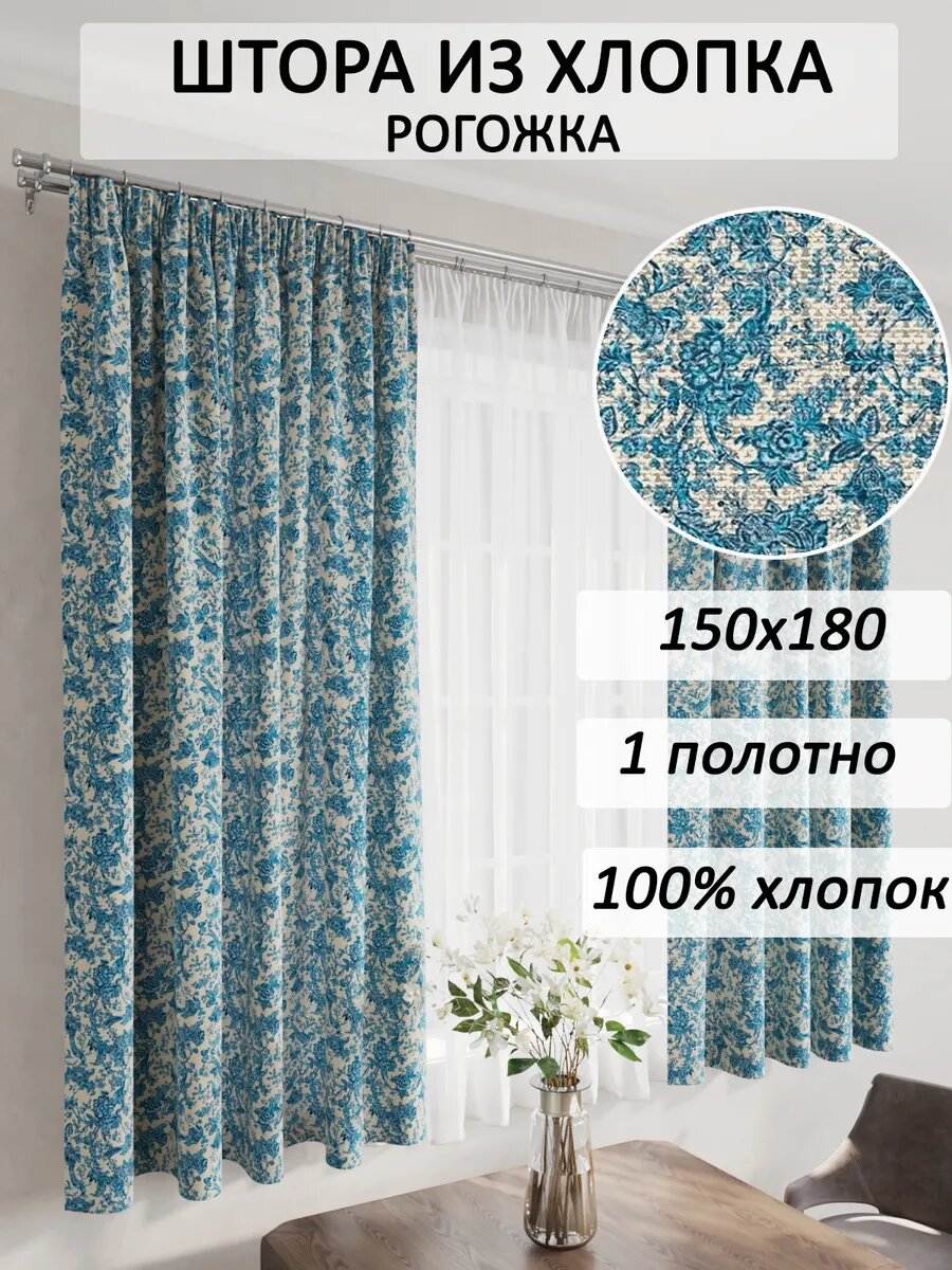 Штора из рогожки 145х180 1шт для кухни, спальни, гостинной Сказка "Италия" перкаль, хлопок