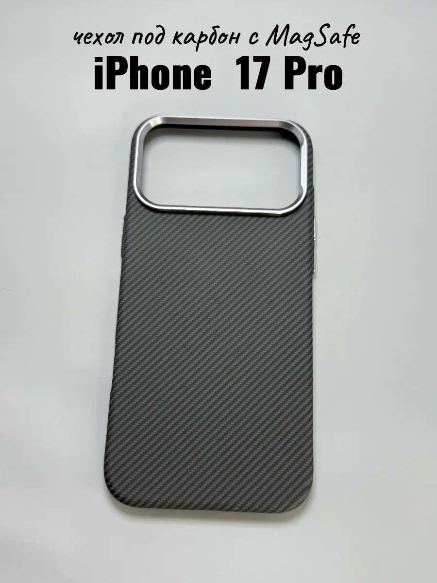 Чехол для iPhone 17 Pro, с MagSafe, противоударный, защита камеры