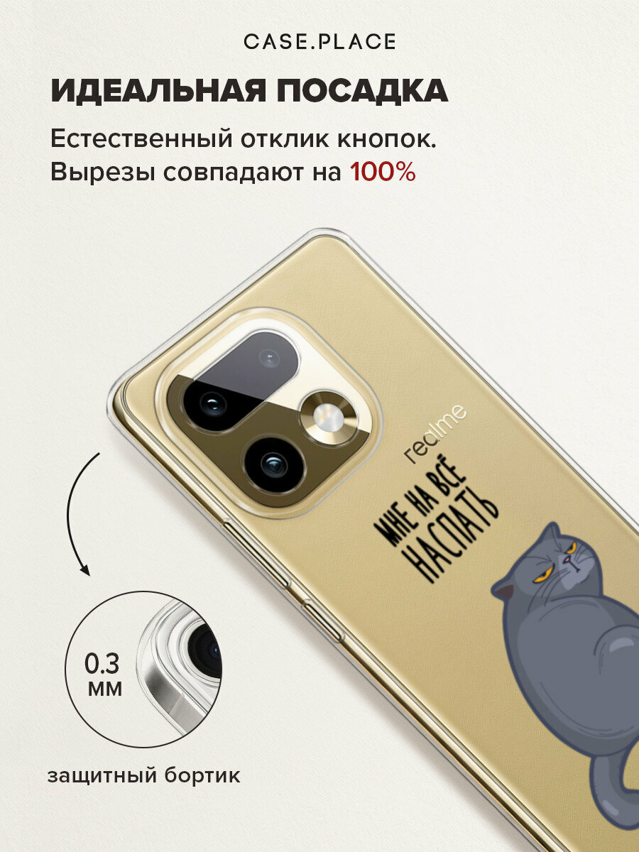 Чехол на Realme 16 Pro+ / Реалми 16 Про+ с принтом Мне на все наспать — фото 1