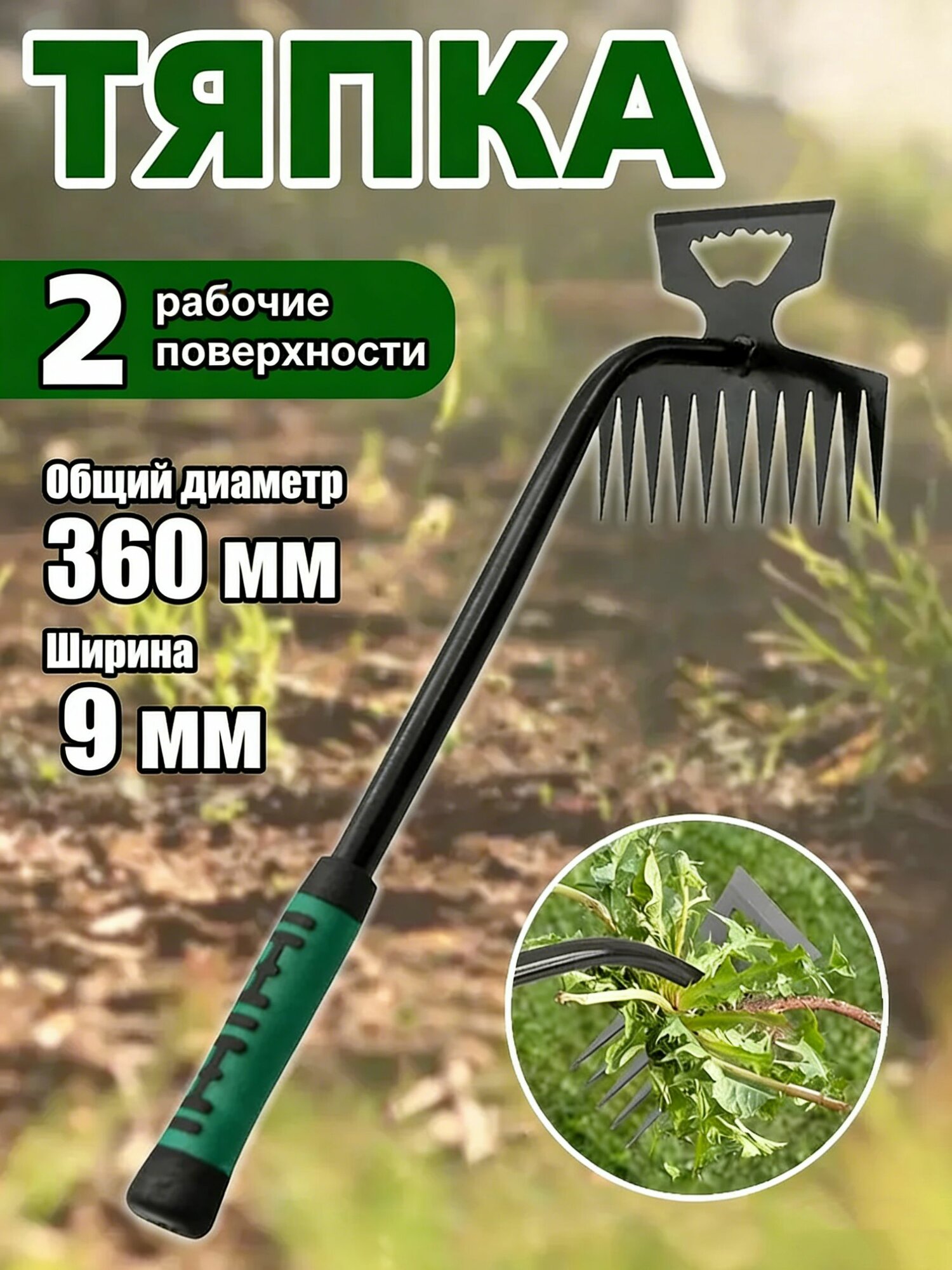Мотыга 8-зубчатая с резиновой ручкой Чудо-мотыга для прополки и копки Садовый инструмент для дачи (Комплектация: Полольник; Цвет товара: зеленый)